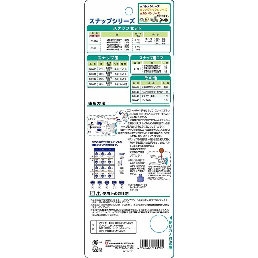 イチネンMTM FamilyTool スナッププライヤーセット 10・12・15mm兼用 スナップ付 51390 : WHATNOT - 通販 - Yahoo!ショッピング