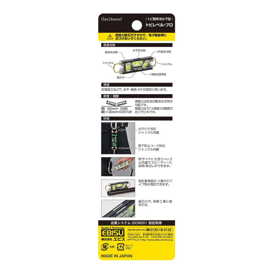 エビス(EBISU) 水平器 トビレベル・プロ ED-TBPB 足場組立用 4950515140639 : WHATNOT - 通販 - Yahoo!ショッピング