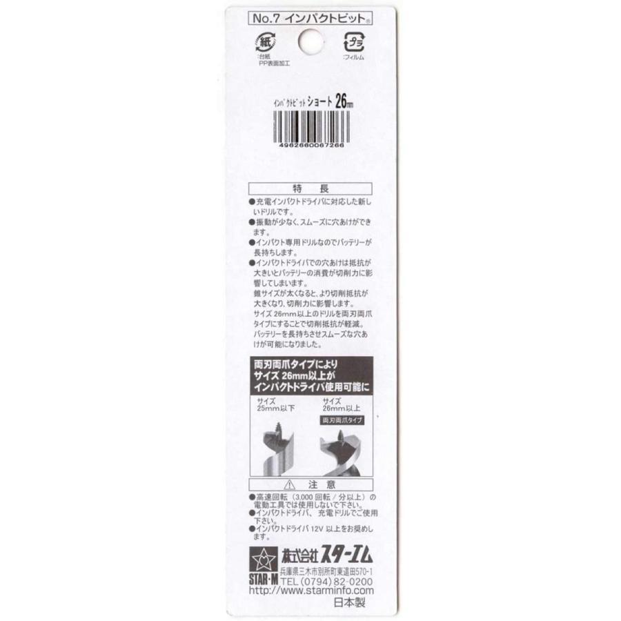 スターエム インパクトビット ショート 26.0mm :71580:WHATNOT - 通販 - Yahoo!ショッピング