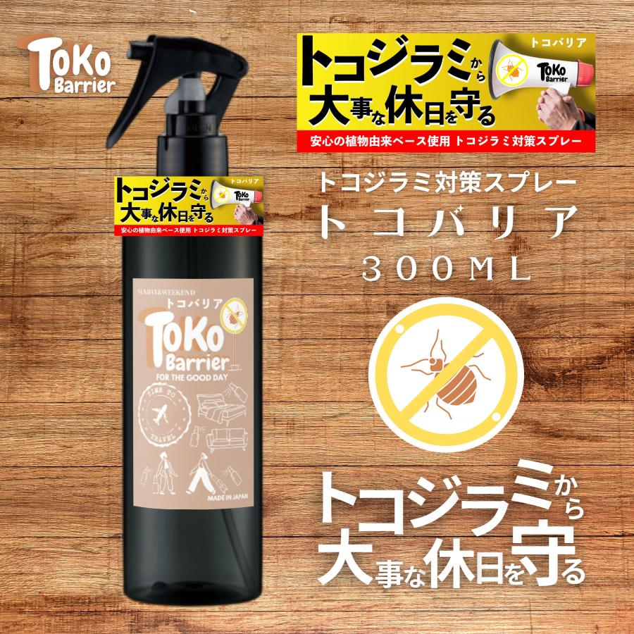 トコバリア 大容量 300ml トコジラミ とこじらみ 対策 スプレー 樟脳 樟脳オイル しょうのう オレガノ 旅行 虫対策 南京虫 ナンキン ...