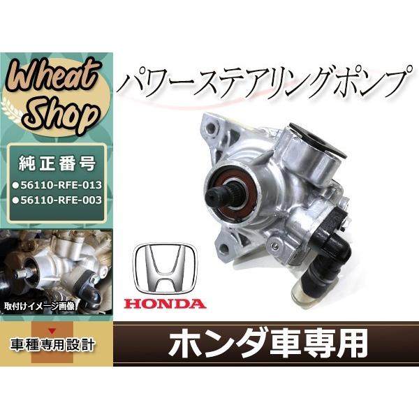 新品 RB1 RB2 オデッセイ パワステポンプ パワステベーンポンプ 56110-RFE-003 : w0000000182 : wheat ...