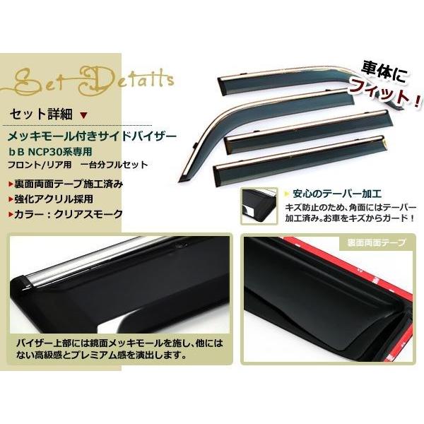 bB NCP30 NCP31 スモーク サイド ドア バイザー W固定 止め具付 : wheat-shopping - 通販 - Yahoo!ショッピング