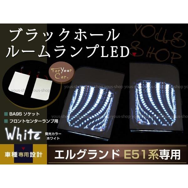 送料無料 LEDルームランプ ブラックホール エルグランド E51 白 : wheat-shopping - 通販 - Yahoo!ショッピング