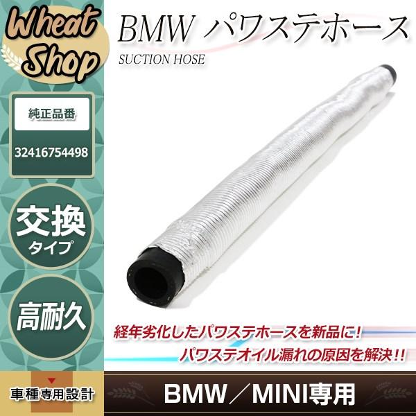 BMW MINI R50 R52 R53 パワステ オイルホース Cooper One1.4i One1.6i CooperS ...