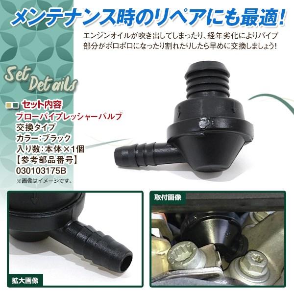 VW Polo(9N/6R)/Golf5 Golf6 The Beetle Audi A1クランクケースブリーザーバルブ 030103175B プレッシャーバルブ ブローバイ循環 ...