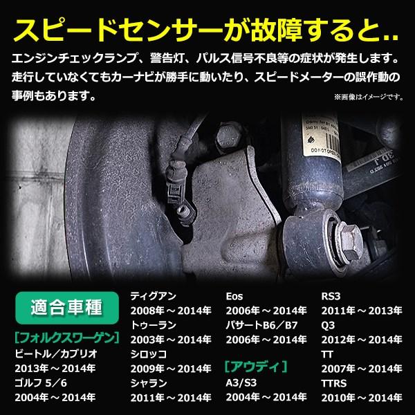 VW リア ABSセンサー ホイールスピード センサー 右 イオス シャラン 7N ティグアン 5N 右側 1K0927808 ...