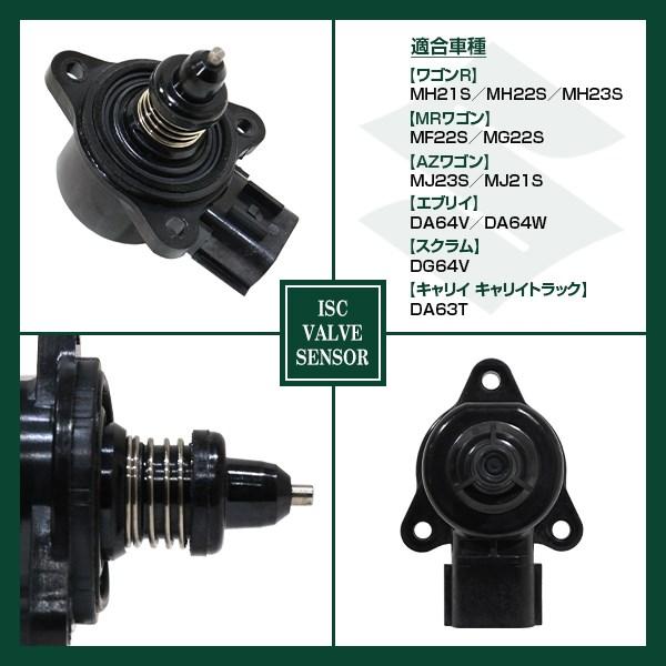 ワゴンR MH21S MH22S MH23S NA車 ISCV アイドル スピード コントロール バルブ ISCバルブ K6A スロットル 純正交換 : wheat-shopping - 通販 ...