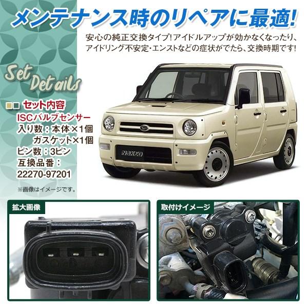 ミラ ミラジーノ L700S L710S L700V ISCV アイドル スピード コントロール バルブ スロットル センサー EF-VE EF-DET EFエンジン MIRA ISC ...