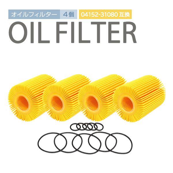 Б レクサス オイルフィルター GS350 GRS191/196 04152-31080/04152-31020/04152-31030/ ...