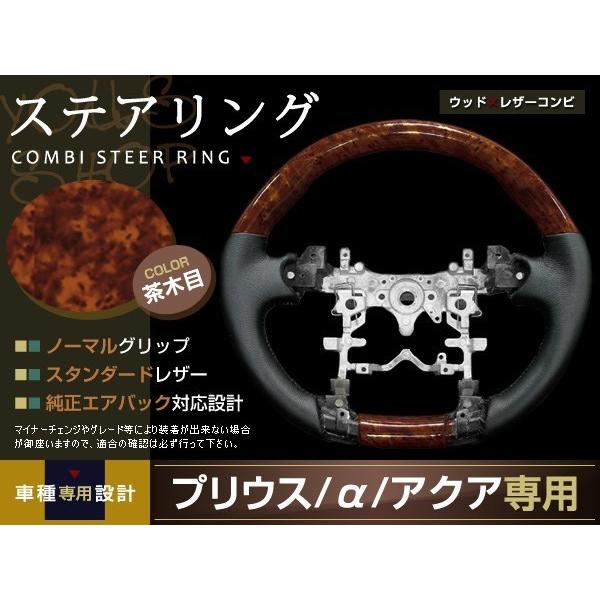 プリウスα ZVW40・41系 茶木目 ステアリング H23.5〜 : wheat-shopping - 通販 - Yahoo!ショッピング