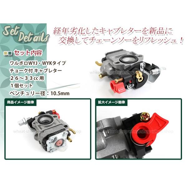 ワルボロWYJ/WYKタイプ チョーク付き キャブレター 1個 排気量 26cc〜33用 互換品 芝刈機 刈払機 草刈機用 交換パーツ メンテナンス : wheat-shopping - 通販 ...