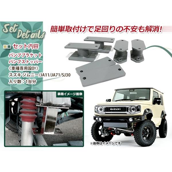 ジムニー JA11/JA71/SJ30 延長バンプブラケット 1台分セット バンプストッパー : wheat-shopping - 通販 - Yahoo!ショッピング