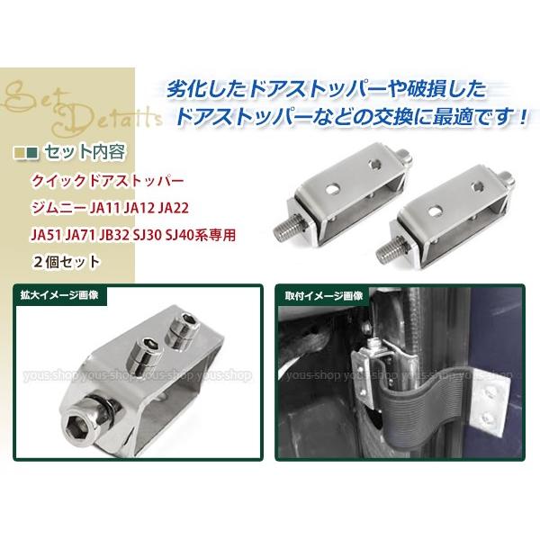 スズキ ジムニー SJ30 SJ40 JA71 JA11 JA12 JA22 JA51 JB31 JB32 高強度 クイックヒンジ用 クイックドアストッパー ボルト ワッシャー付属 ...