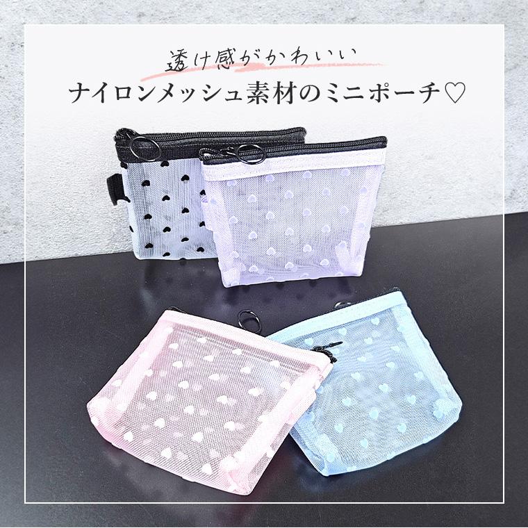 CIARA（ファッション） ポーチ メッシュポーチ 小物入れ ハート ミニポーチ コンパクト かわいい おしゃれ 韓国風 軽量 収納ケース ファスナーポーチ 小銭入れ tdm 春 夏 ...