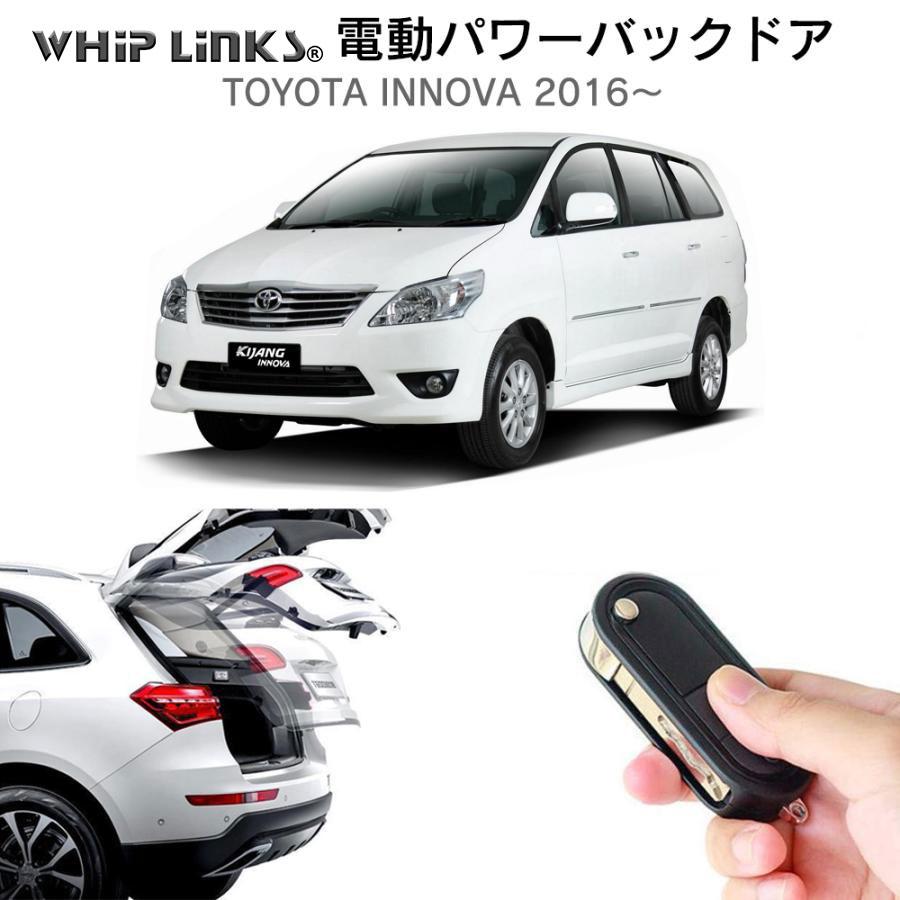 電動パワーバックドア キット TOYOTA トヨタ INNOVA イノーヴァ 2016 後付け リモコン操作 リアゲート ダンパー ...