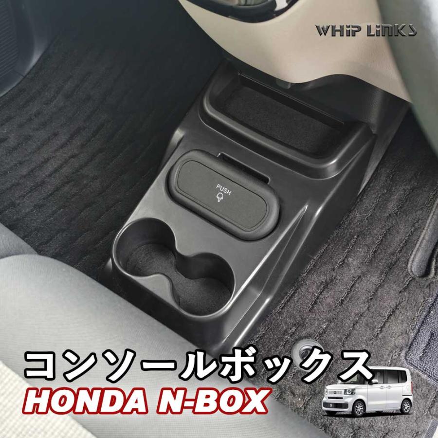 N-BOX JF5 JF6 NBOX カスタム コンソールボックス ダクトボックス ゴミ箱付き ドリンクホルダー 収納 カスタムパーツ 内装 WhipLinks ウィップリンクス 303-17 ...