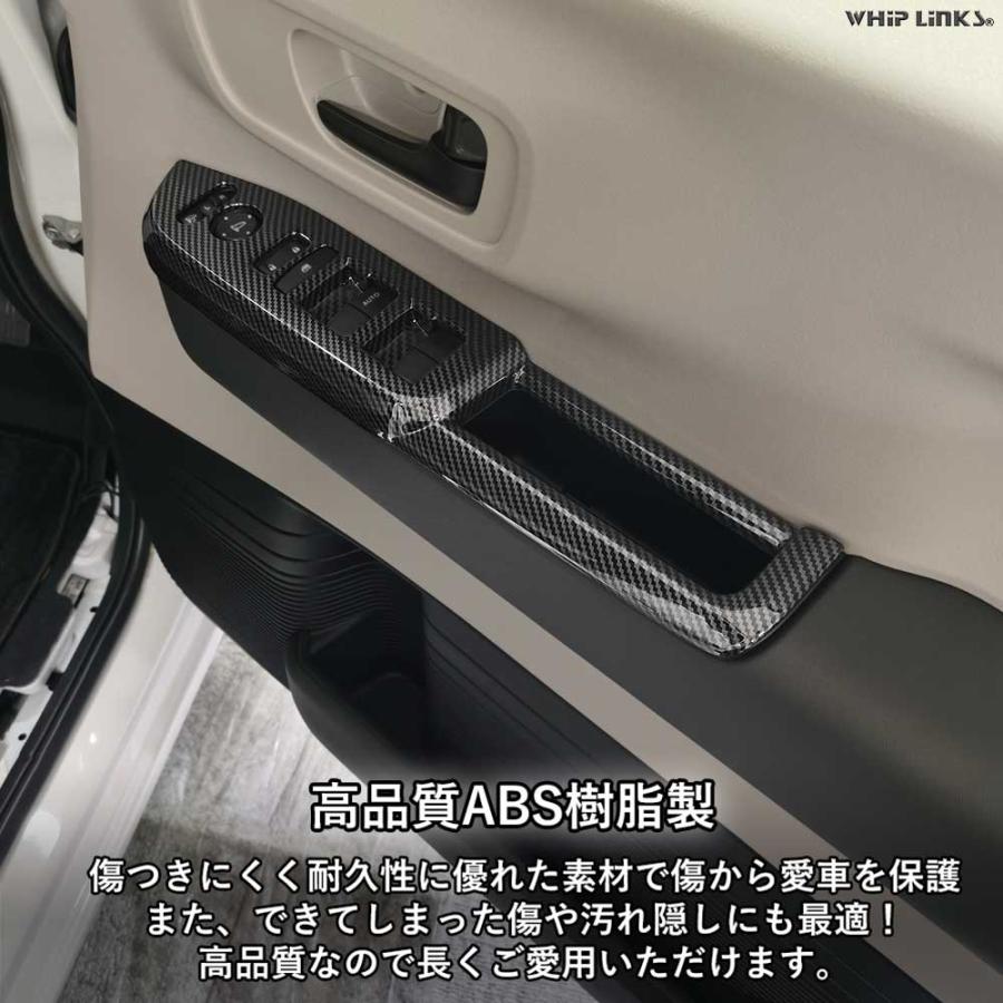 N-BOX JF5 JF6 HONDA NBOX N-BOXカスタム NBOXCUSTOM ホンダ ドアスイッチパネル ウィンドウスイッチカバー whiplinks ウィップリンクス ...