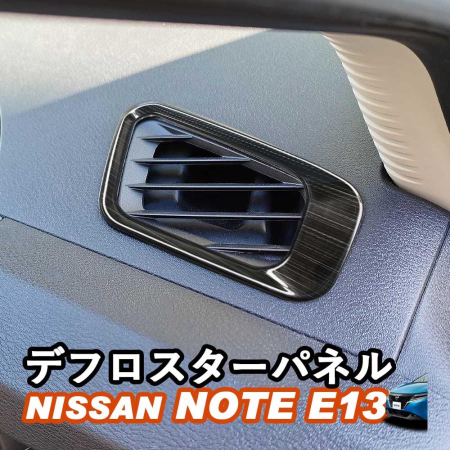 NISSAN ニッサン ノート E13 2020 3代目 note オーラ FE13 AURA デフロスター パネル ダクトパネル カスタムパーツ アクセサリー 日産 whiplinks ...