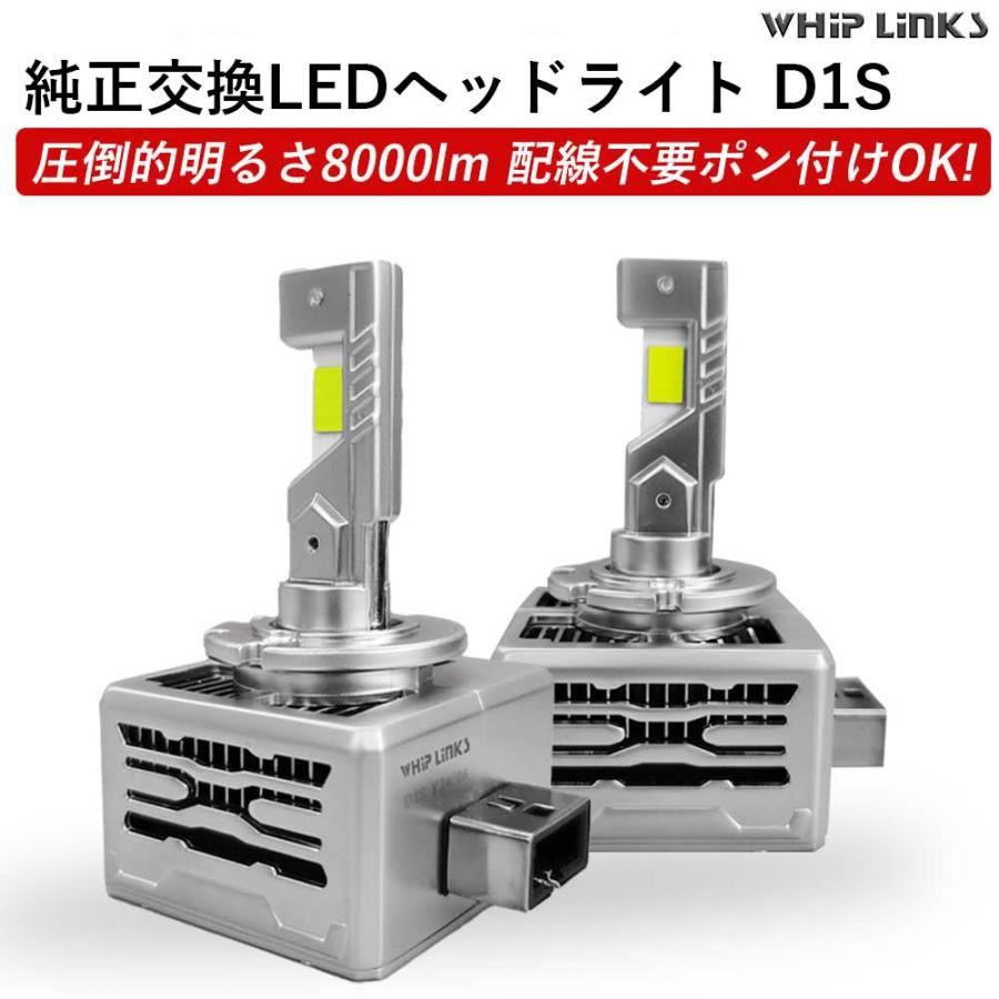 純正HIDをLED化へ 純正HID交換 D1S ヘッドライト バルブ BENZ ベンツ Bクラス 16.1〜12.3 W245 車用 2灯 ホワイト ポン付けタイプ whiplinks ...