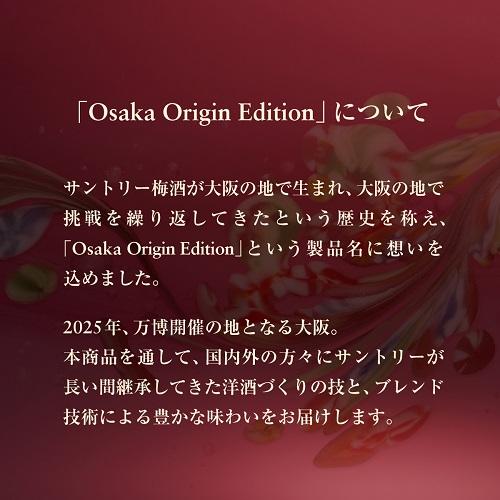 サントリー梅酒 山崎蒸溜所貯蔵梅酒 EXTRA BLEND 2025 Osaka Origin Edition 16度 700ml うめ酒 数量限定品 山崎樽梅酒ブレンド : WHISKY ...
