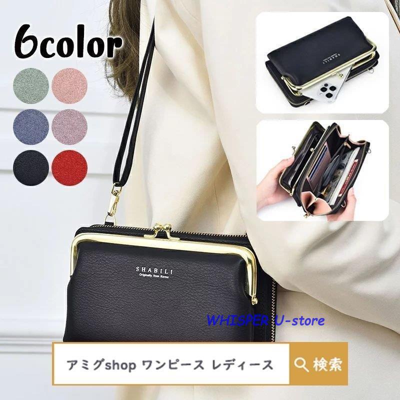 お財布ポシェット 長財布 ショルダーバッグ レディース がま口 スマホポーチ ウォレット サイフ ファスナー PU 斜め掛け 取り外し可 フェイクレザー ミニバッグ : WHISPER U ...