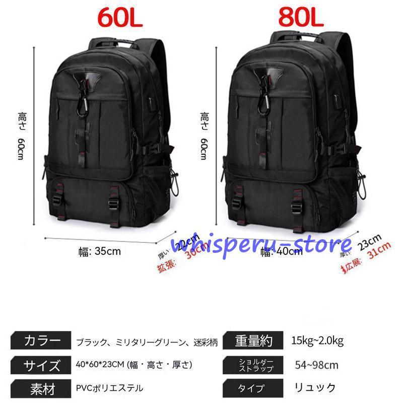 ビジネスリュック バックパック 80L 60L 大容量 軽量 USB充電ポート付き 耐久 キャンプ 登山 ハイキング トレッキング メンズ レディース 旅行 : WHISPER U - 通販 ...