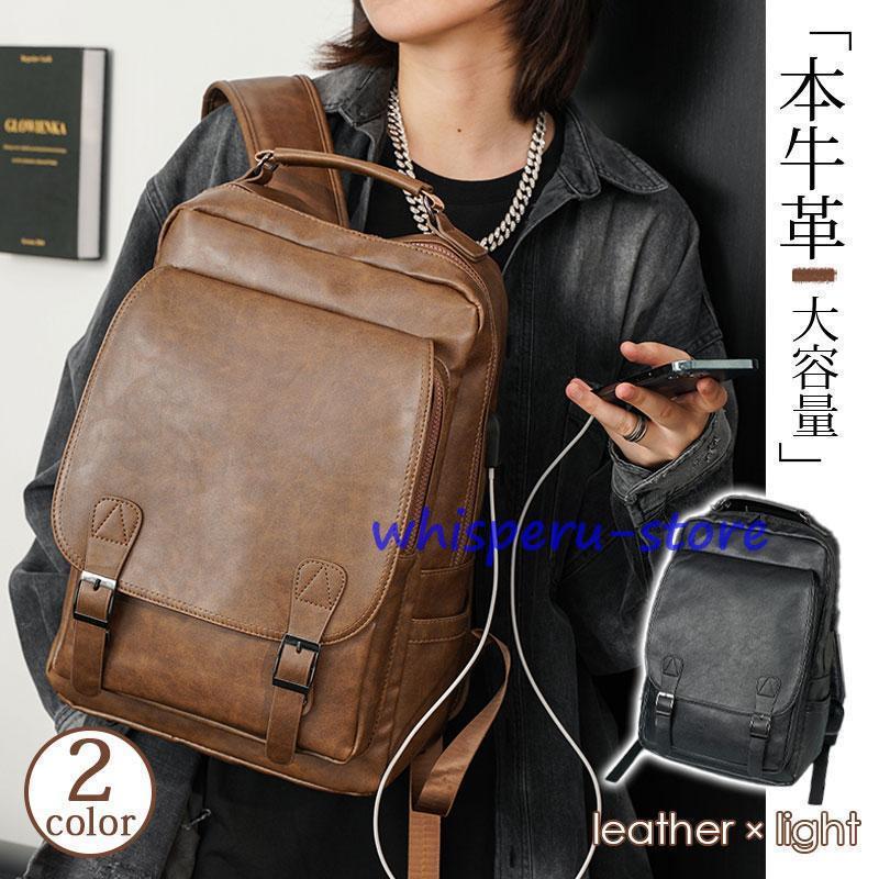 リュック 本革 牛革 メンズ レザー A4 USBサポート ビジネスバッグ