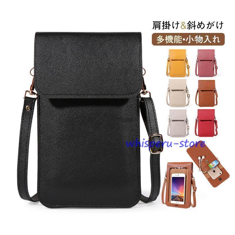 スマホポーチ スマホショルダー レディース タッチパネル 肩掛け 斜めがけ 携帯ショルダー PUレザー 財布 小物入れ 縦型 ミニバッグ かわいい : cc240221-gggpw3 ...