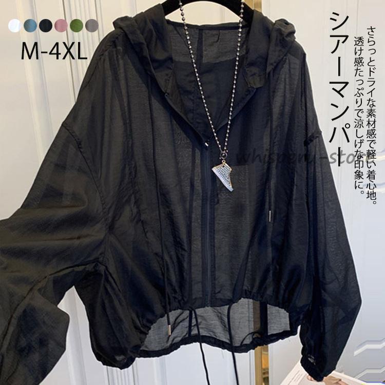 マウンテンパーカー レディース パーカー 薄手 無地 シアーブルゾン フード付き ジャケット 羽織り カジュアル アウター トップス きれいめ ...
