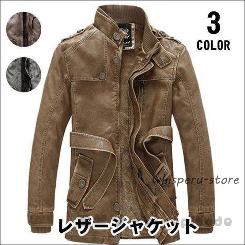 レザージャケット メンズ 革ジャケット PU ライダースジャケット 立ち襟 バイクジャケット 春 秋 冬 フェイクレザージャケット アウター 3シーズン : WHISPER U - 通販 ...