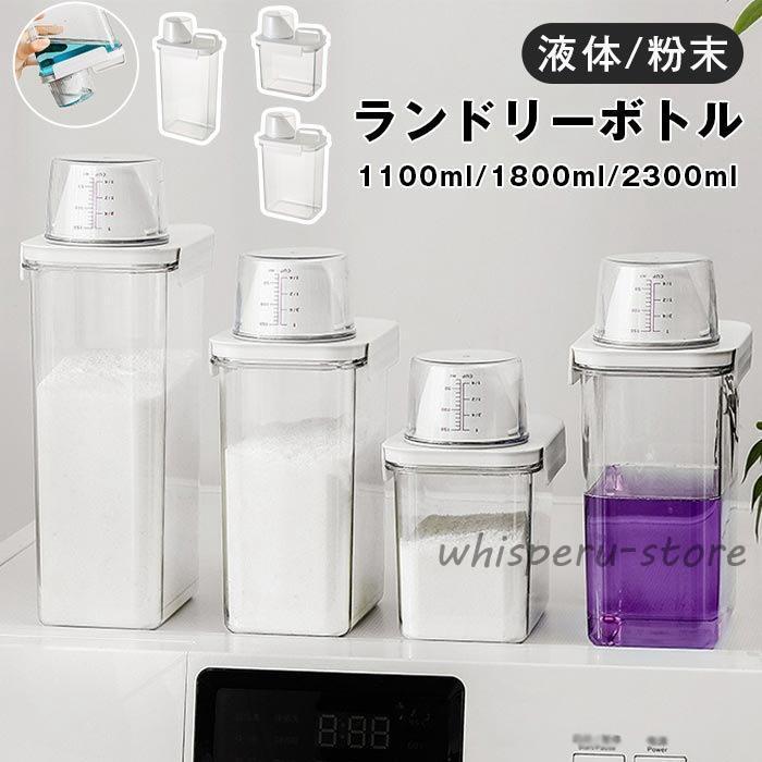 ランドリーボトル 1100ml 1800ml 2300ml 詰め替えボトル 液体 粉末 詰め替え用 : WHISPER U - 通販 - Yahoo!ショッピング