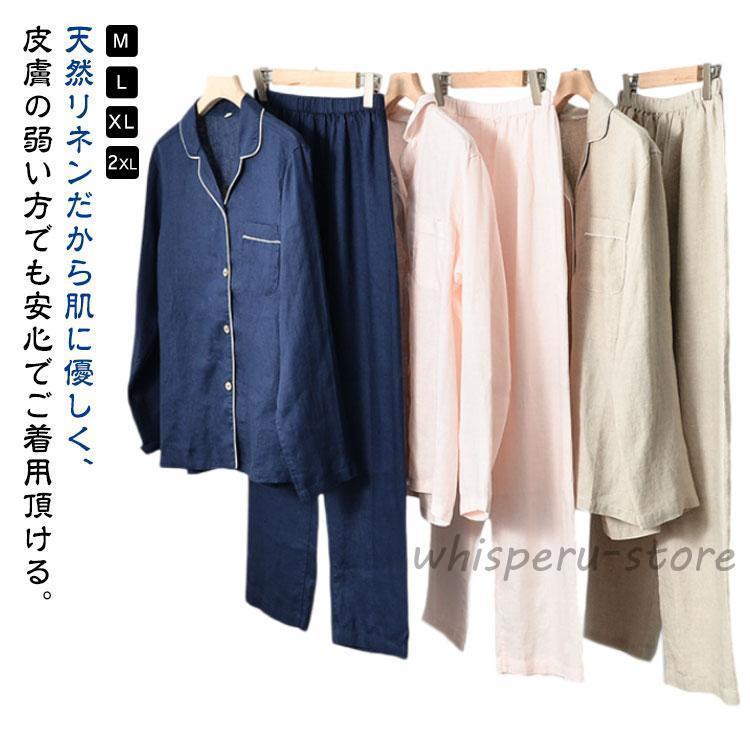 カップル パジャマ 麻 リネン 長袖 ロングパンツ セットアップ メンズ レディース リネンパジャマ 2点セット ペア 上下 ルームウェア Vネック 前開き 寝間着 夏 春 秋 寝巻き 部屋着 ナチュラル シンプル 無地 薄手 ペアパジャマ 長袖 メンズ 冬 前開き リネン カップル ルームウェア 結婚祝い ペア
