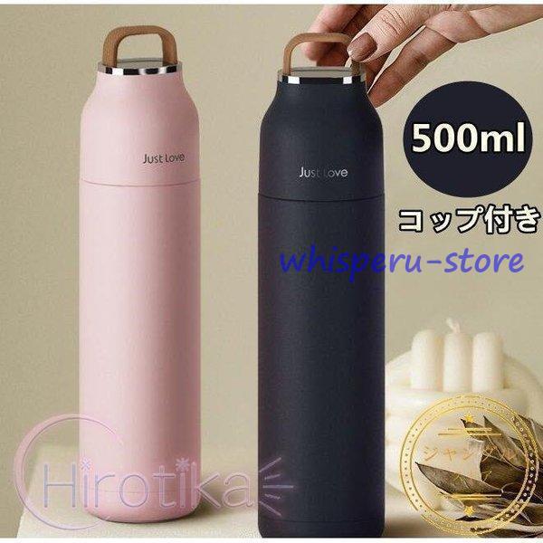 マグボトル 水筒 魔法瓶 無地 コップ 付きおしゃれ 可愛い ボトル 直飲み 保温マグボトル 保冷 ギフト ステンレスボトル カフェマグ 500ml プレゼント : whis0429 ...