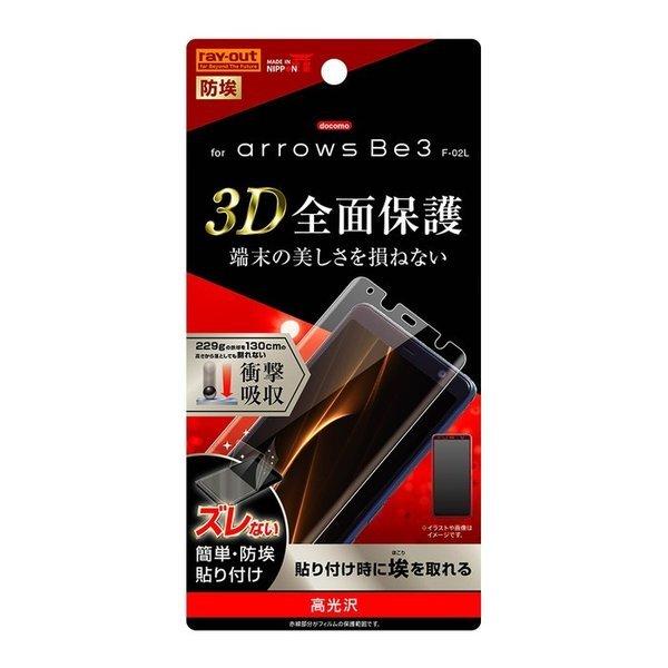 arrows Be3 液晶保護フィルム 耐衝撃 全面 全画面 透明 薄い 光沢 日本製 TPU 傷防止 F-02L docomo スマホ ...
