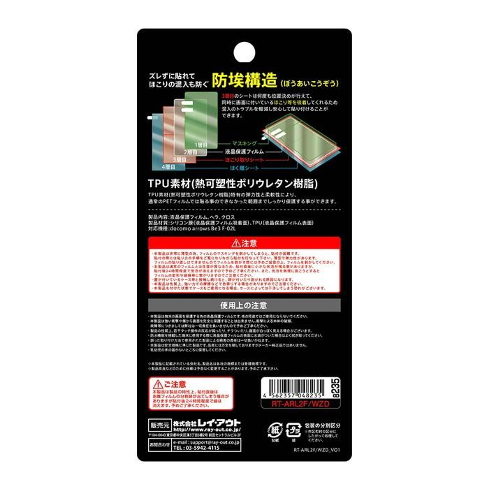 arrows Be3 液晶保護フィルム 耐衝撃 全面 全画面 透明 薄い 光沢 薄い 日本製 TPU 傷防止 F-02L docomo スマホ ...