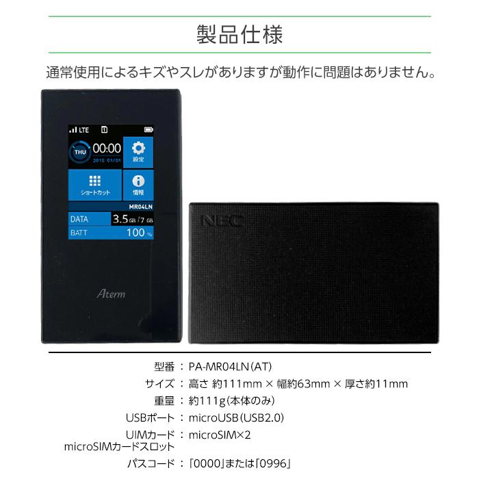 中古ルーター NEC Aterm MR04LN WiFiルーター LTE対応 モバイル 中古ルーター NEC Aterm MR04LN WiFiルーター LTE対応 モバイル