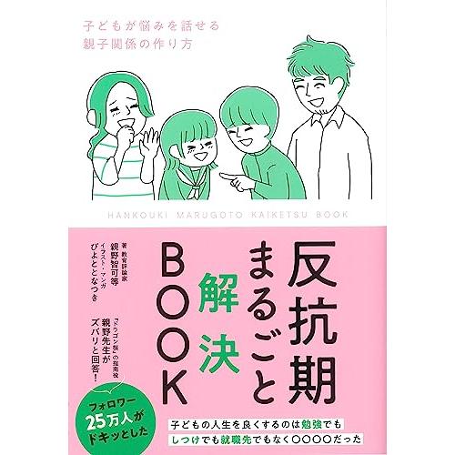 反抗期まるごと解決BOOK :White026ca5ab2f:White Wings2 - 通販 - Yahoo!ショッピング