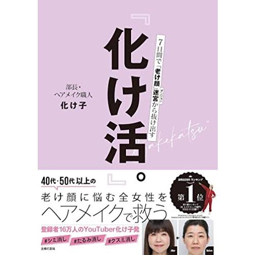 『化け活。』 : White Wings2 - 通販 - Yahoo!ショッピング