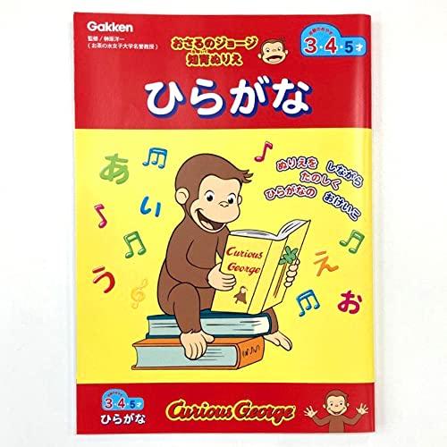 学研_おさるのジョージ 知育ぬりえ ひらがな(対象年齢:3歳以上)N036-01 : White Wings2 - 通販 - Yahoo!ショッピング