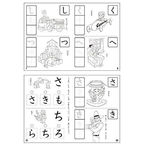 学研_おさるのジョージ 知育ぬりえ ひらがな(対象年齢:3歳以上)N036-01 : White Wings2 - 通販 - Yahoo!ショッピング