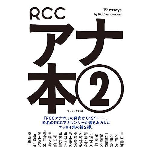 RCCアナ本(2) : White Wings2 - 通販 - Yahoo!ショッピング