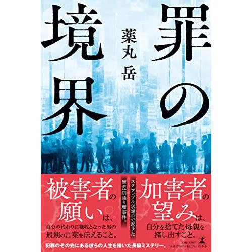 罪の境界 : White Wings2 - 通販 - Yahoo!ショッピング