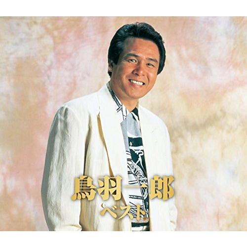 鳥羽一郎 ベスト CD2枚組 WCD-633 : White Wings2 - 通販 - Yahoo!ショッピング