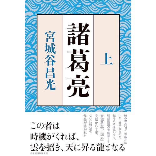 諸葛亮 ＜上＞ : White Wings2 - 通販 - Yahoo!ショッピング