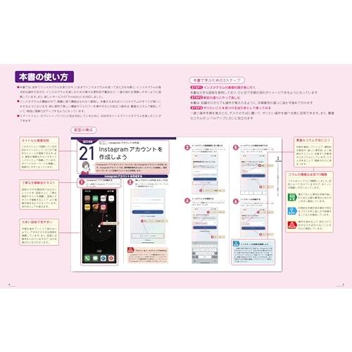 はじめての今さら聞けないインスタグラム[第3版]Threads対応 (BASIC MASTER SERIES 534) : White Wings2 - 通販 - Yahoo!ショッピング