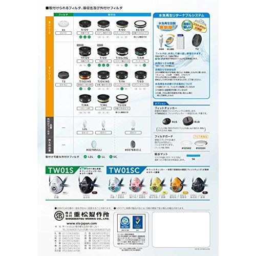 シゲマツ(重松製作所) TW (TwoWay) 取替え式防じんマスク・直結式小型防毒マスク TW01SC 烏羽色 ブラック Mサイズ 11901 : White Wings2 - 通販 ...