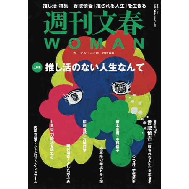 週刊文春WOMAN vol.19 23年秋号 (文春ムック) : White Wings2 - 通販 - Yahoo!ショッピング