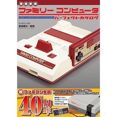 【増補新版】ファミリーコンピュータパーフェクトカタログ (G-MOOK) : White Wings2 - 通販 - Yahoo!ショッピング
