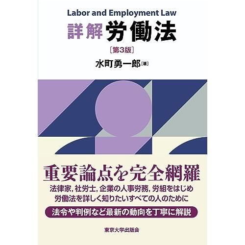 詳解 労働法 第3版 :White807679a25b:White Wings2 - 通販 - Yahoo!ショッピング