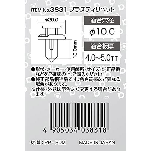 エーモン(amon) プラスティリベット (ホンダ・ダイハツ車用) タイヤハウス用 5個入 3831 : White Wings2 - 通販 - Yahoo!ショッピング